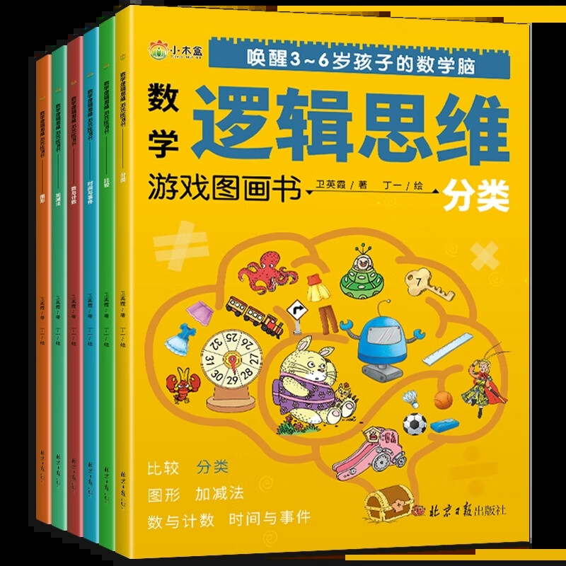 数学逻辑思维 游戏图画书（全6册） 数学逻辑思维游戏图画书（全6册）