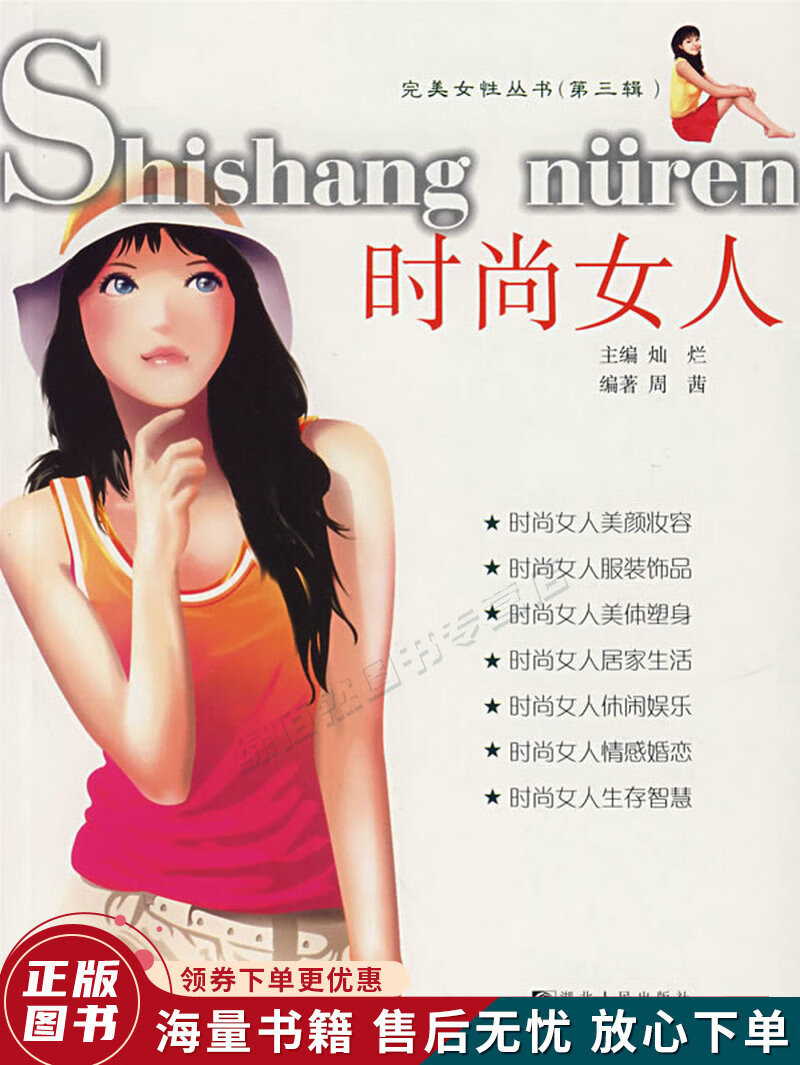时尚女人完美女性丛书第三辑