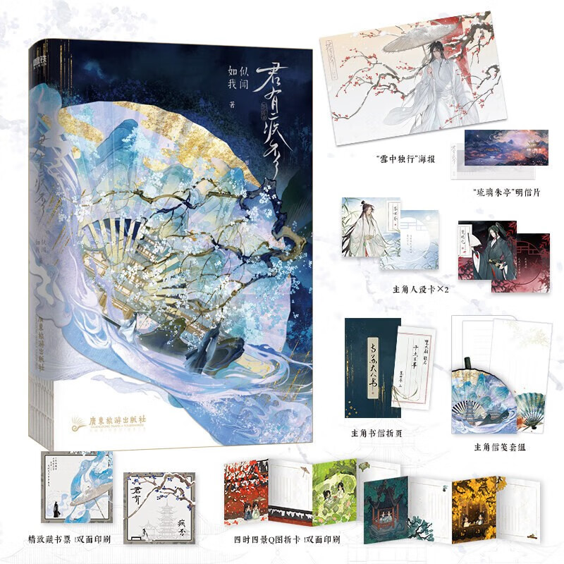 君有疾否 人气作者如似我闻古代朝堂小说代表作 青春文学小说