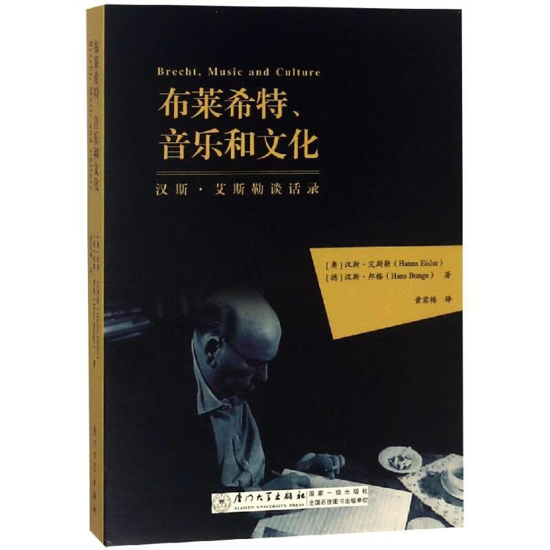 布莱希特音乐与文化 Hanns Eisle【书】