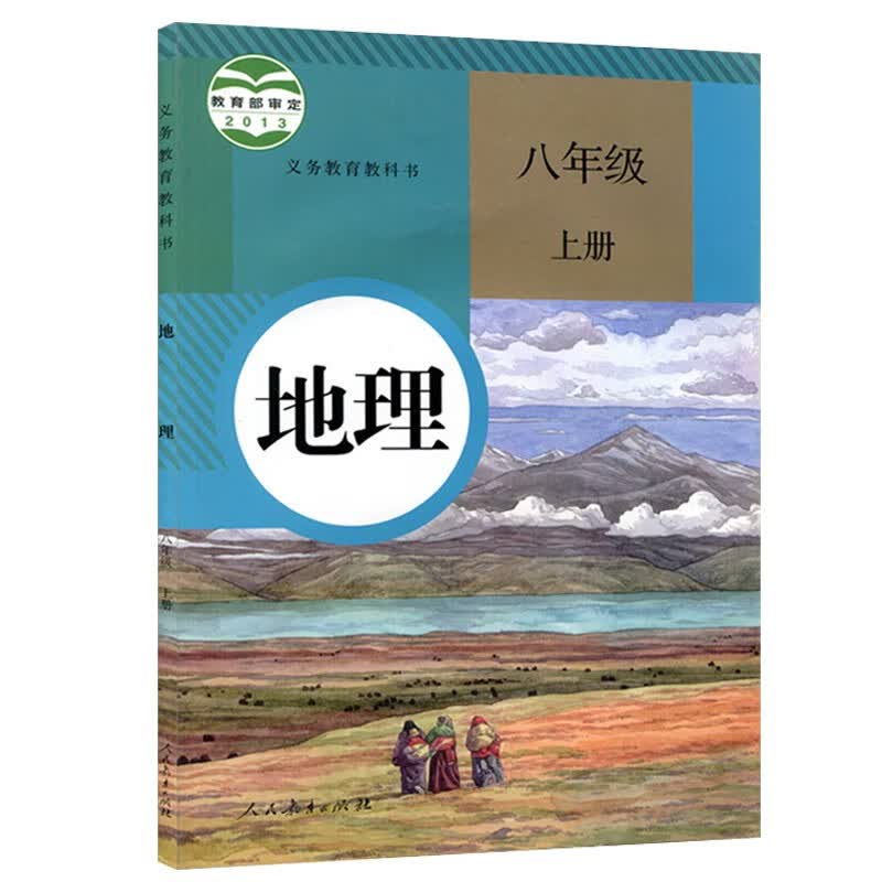 包邮2021八年级上册地理书人教版教材8地理课本初中现货人民