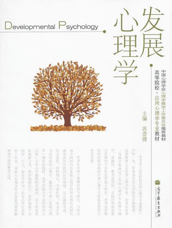 发展心理学