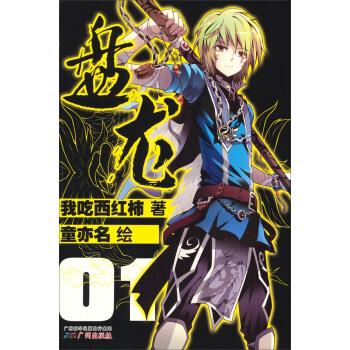 盘龙【好书，下单速发】