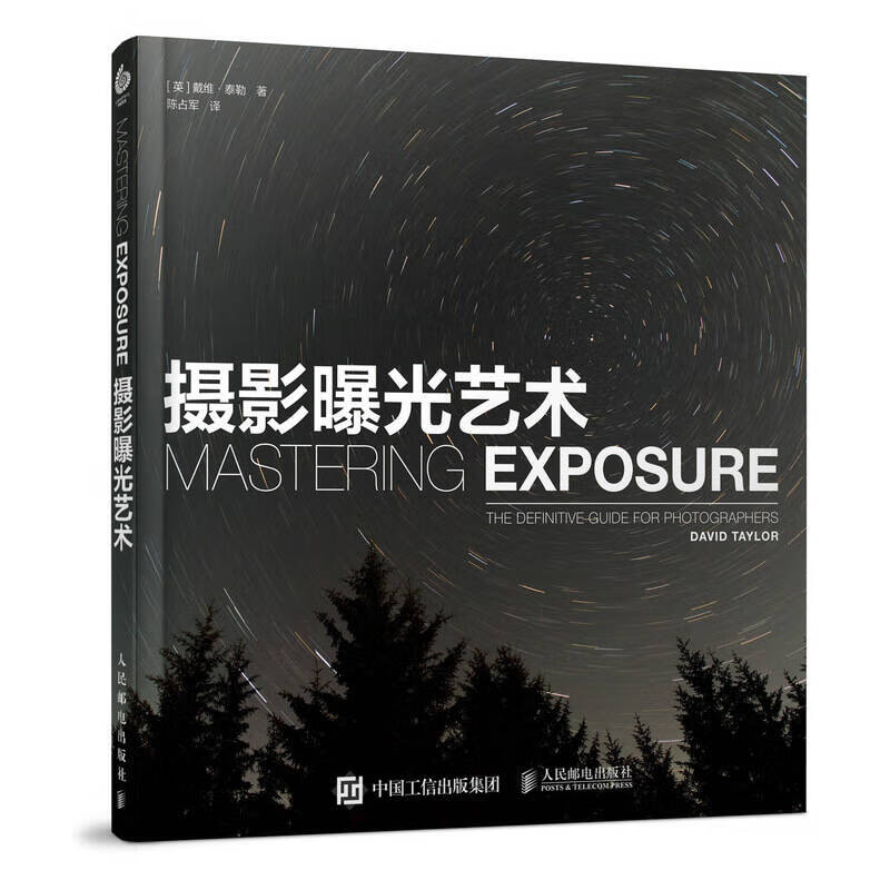 摄影曝光艺术 摄影师这样拍出绝世光线【好书】