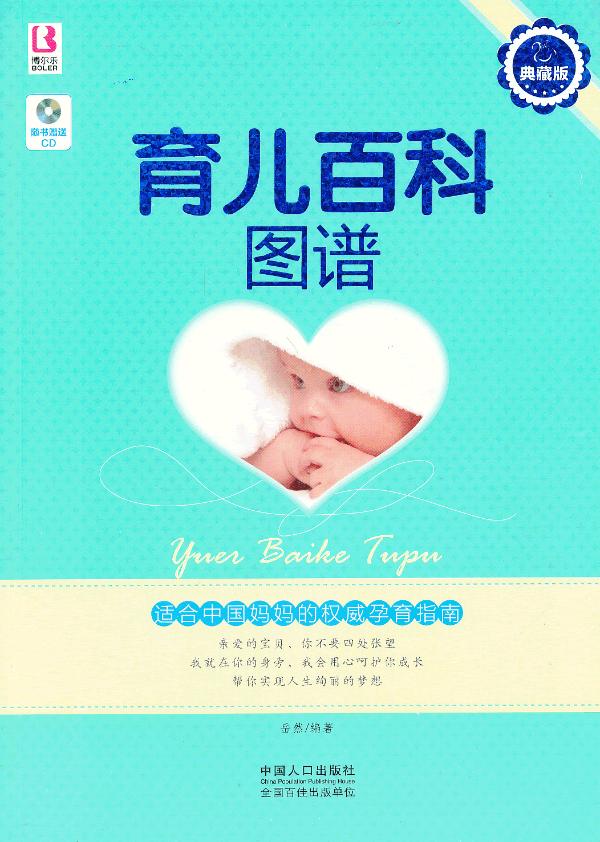育儿百科图谱