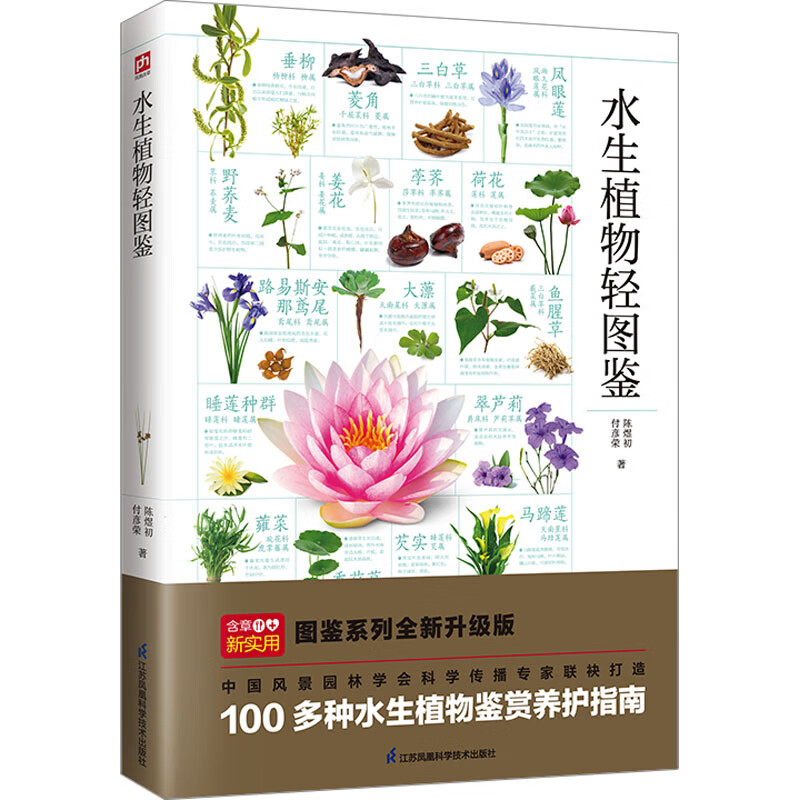 水生植物轻图鉴 图书