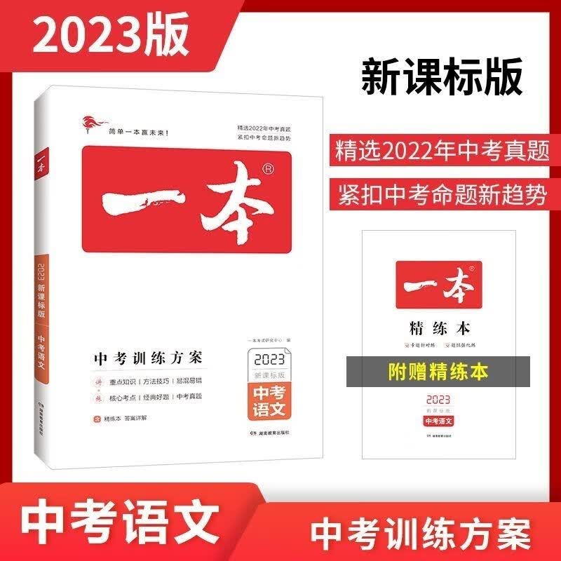 2023开心一本总复习题 红色 55426