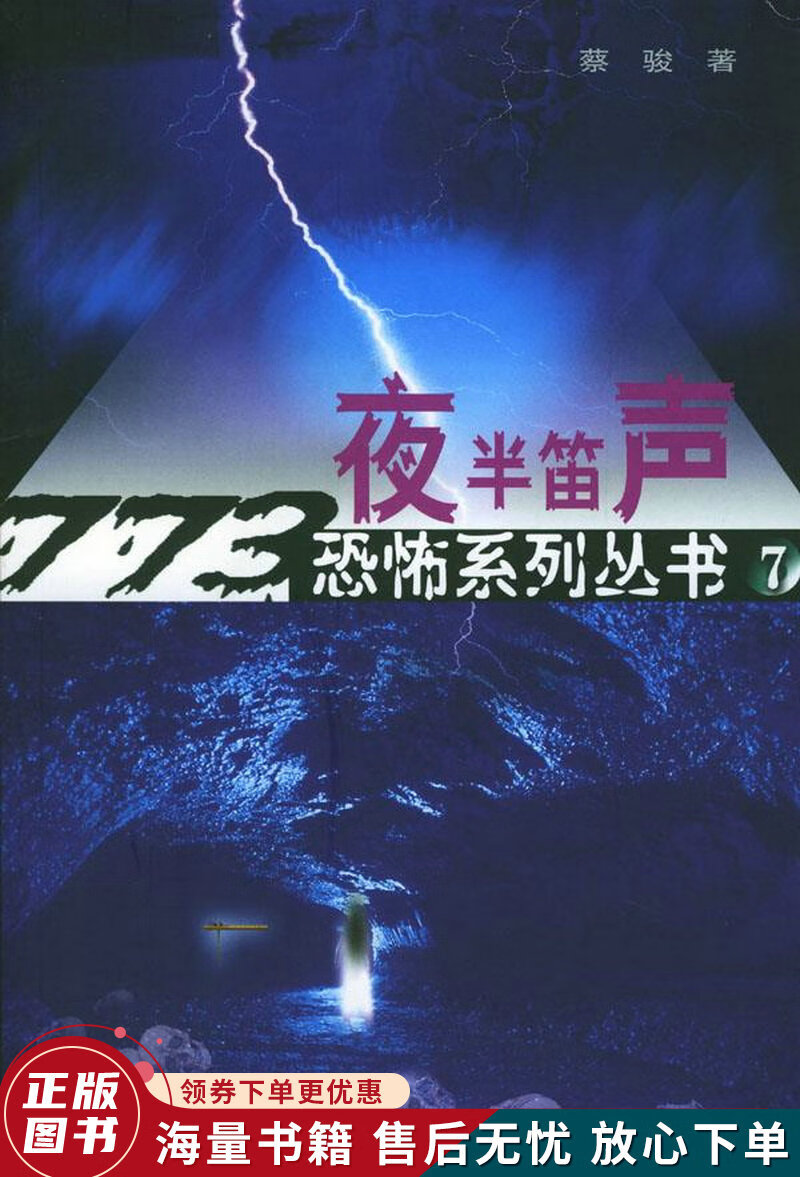 夜半笛声