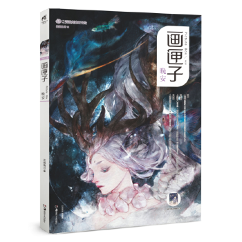 画匣子:晚安 天闻角川编【书】