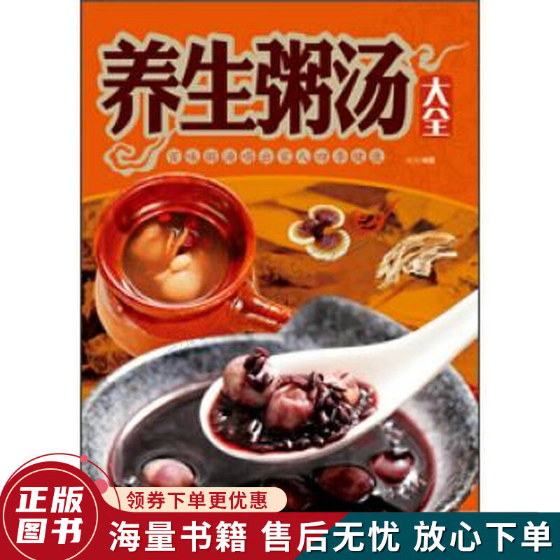 养生粥汤大全