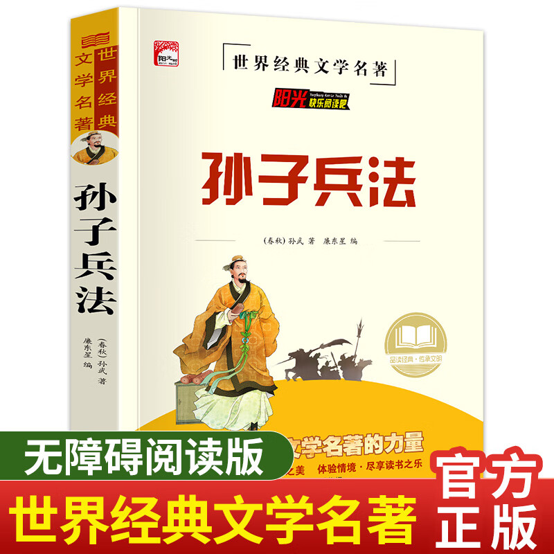 新双色名著 孙子兵法 三十六计2册完整版小学生一二三四年级五六年级课外阅读书籍小学生语文推荐阅读丛书兵 孙子兵法
