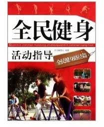 全民健身路径篇 郑文海【书】