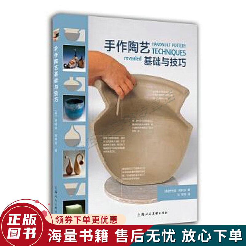 手作陶艺基础与技巧