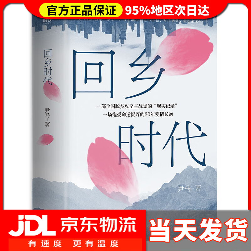 回乡时代 尹马