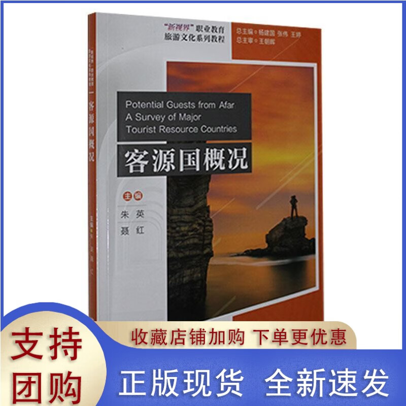 客源国概况书朱英旅游客源中国汉英高职旅游地图书籍