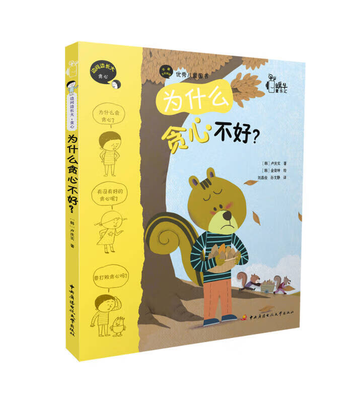 【书】为什么贪心不好？