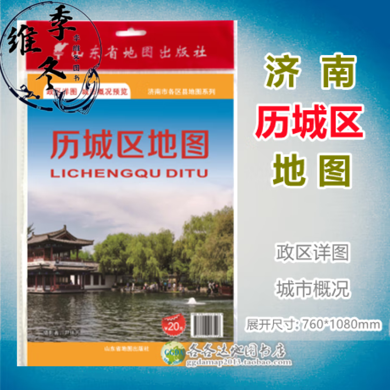 新版历城区地图 济南市历城区地图行政区划图各区县详细城市地图