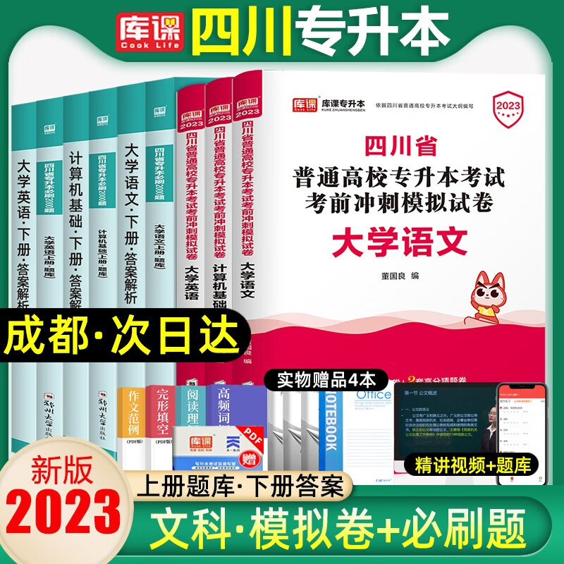 天一库课备考2024四川专升本教材2023统招考试必刷题2000题文科理科四川省专升本复习资料语文英 文科6本/语+英+计算机(模拟试卷+必刷题) 四川省