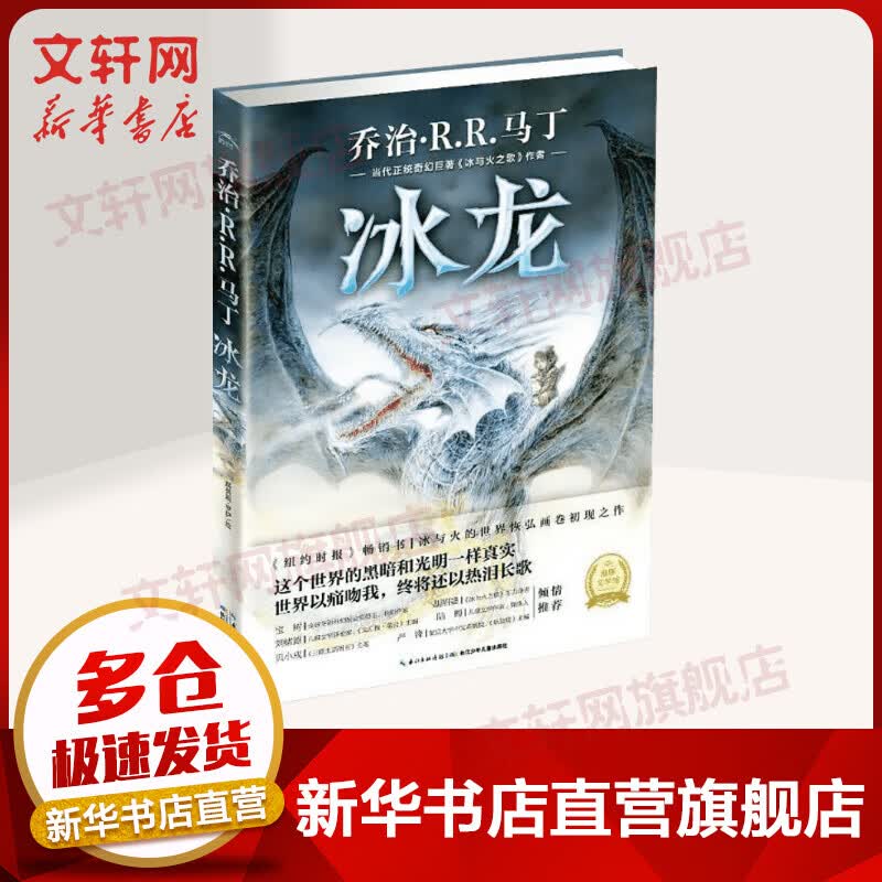 冰龙 9-14岁少儿幻想故事 权力的游戏原书作者乔治马丁温情奇幻童话