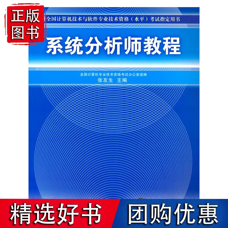 系统分析师教程