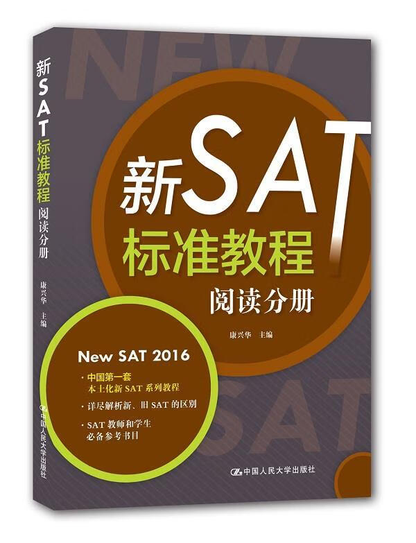 新SAT标准教程 阅读分册