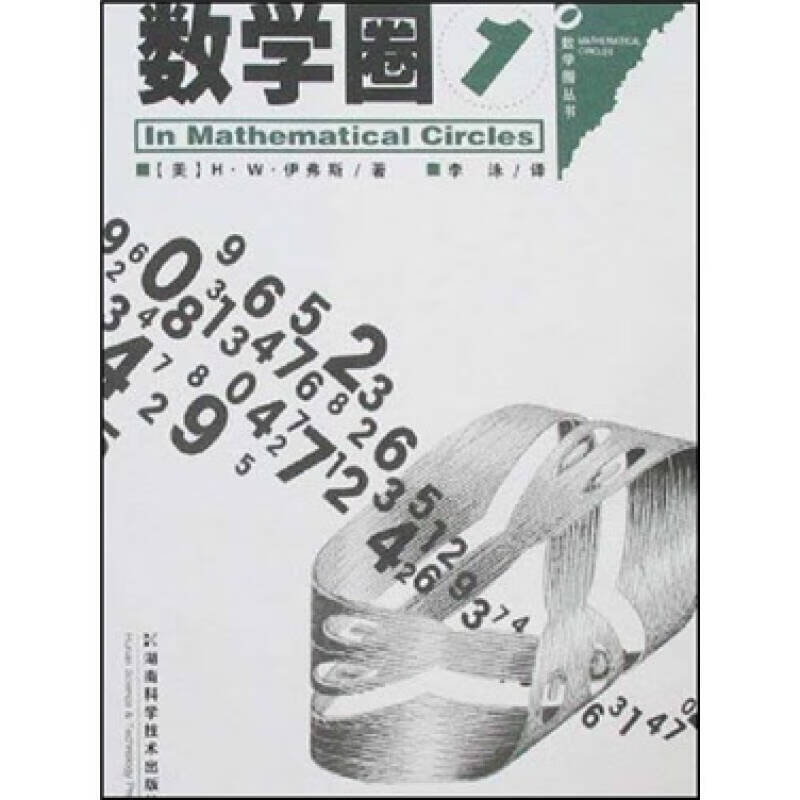 【书】数学圈1