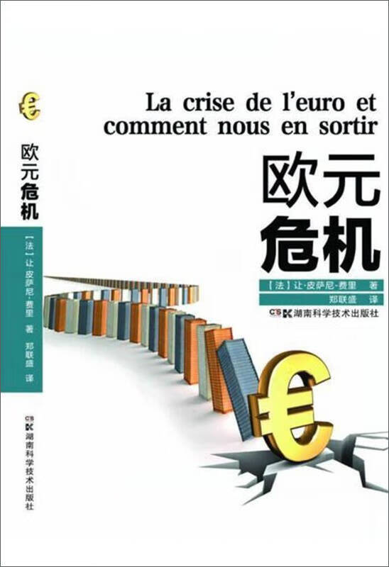 欧元危机【好书】
