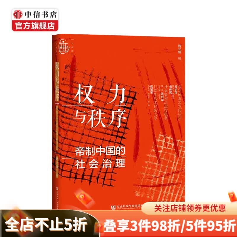 权力与秩序 耿元骊 著