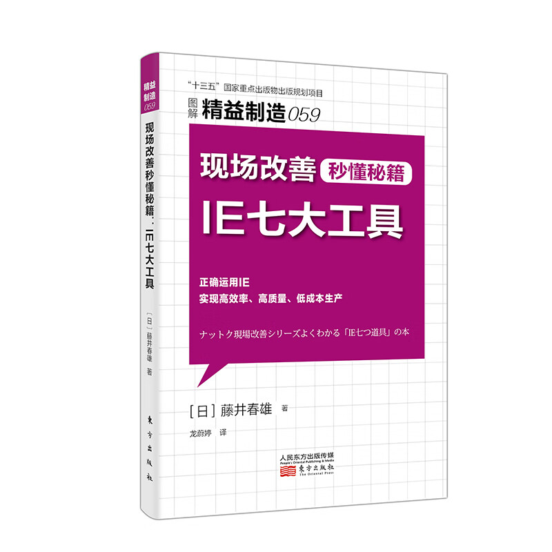 精益制造059：现场改善秒懂秘籍：IE七大工具