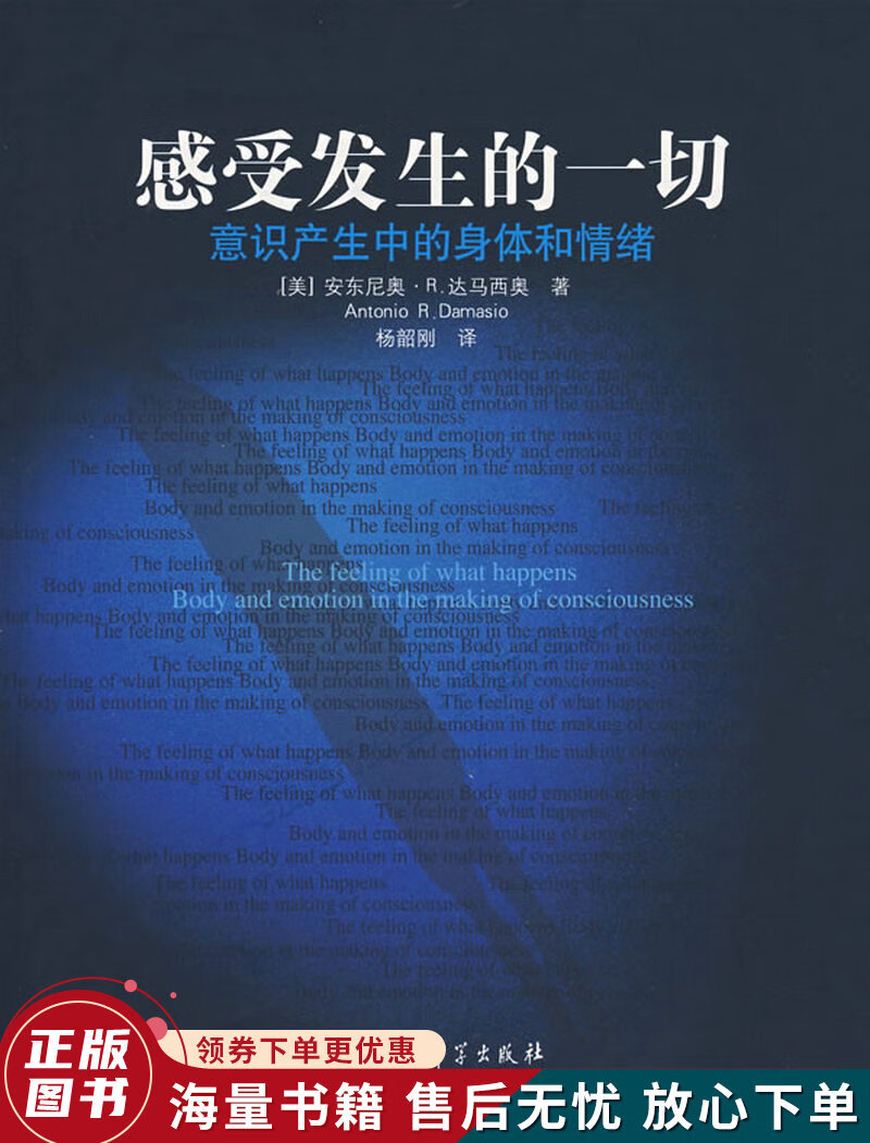 感受发生的一切：意识产生中的身体和情绪