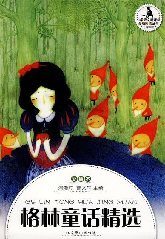 格林童话 浦漫汀,曹文轩主编