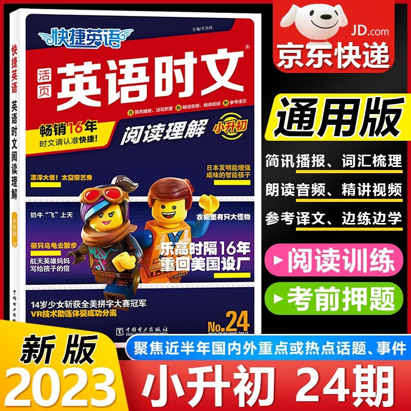 【包邮】2024新版活页快捷英语中考词汇四周通 时文阅读24期25期初中英语单词必背七八九年级单词大全 分考频带真题带音频带练习 英语时文阅读理解小升初，24期