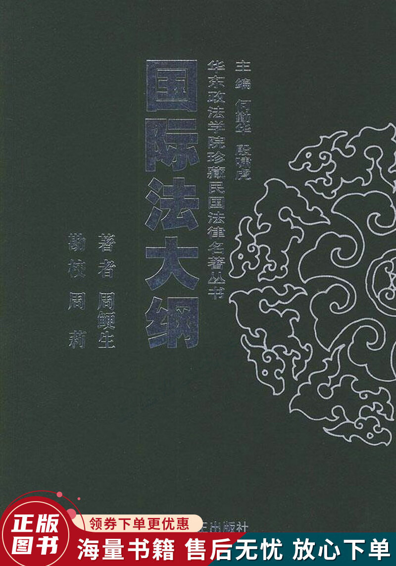 国际法大纲