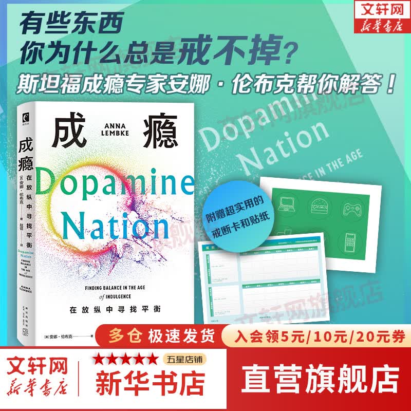 成瘾：在放纵中寻找平衡（有些东西，你为什么总是戒不掉？不要逃避这个世界，我们可以沉浸其中。） 旗舰店心理学书籍 图书
