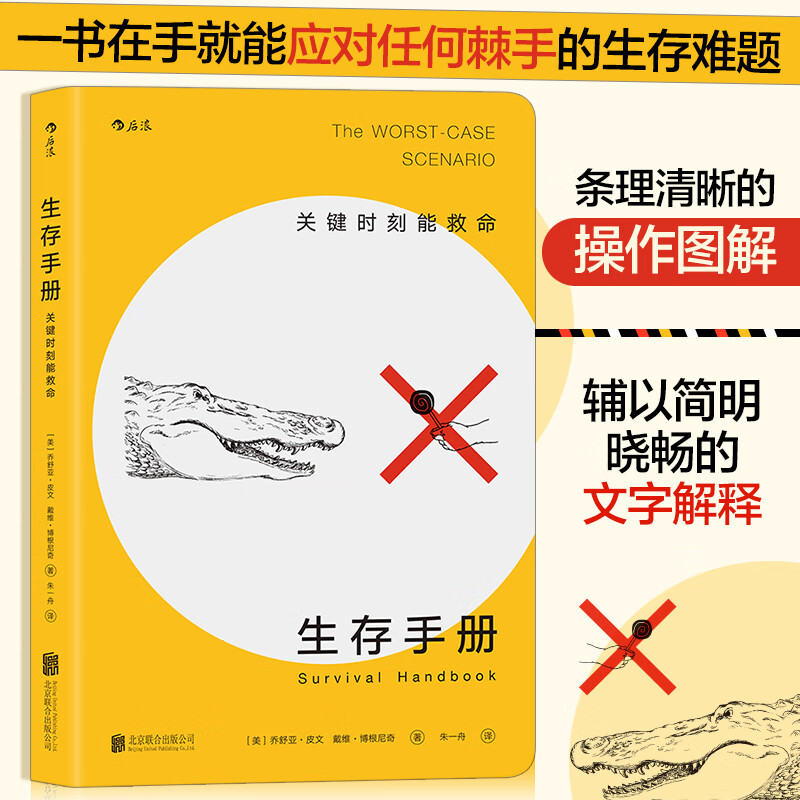 生存：关键时刻能救命