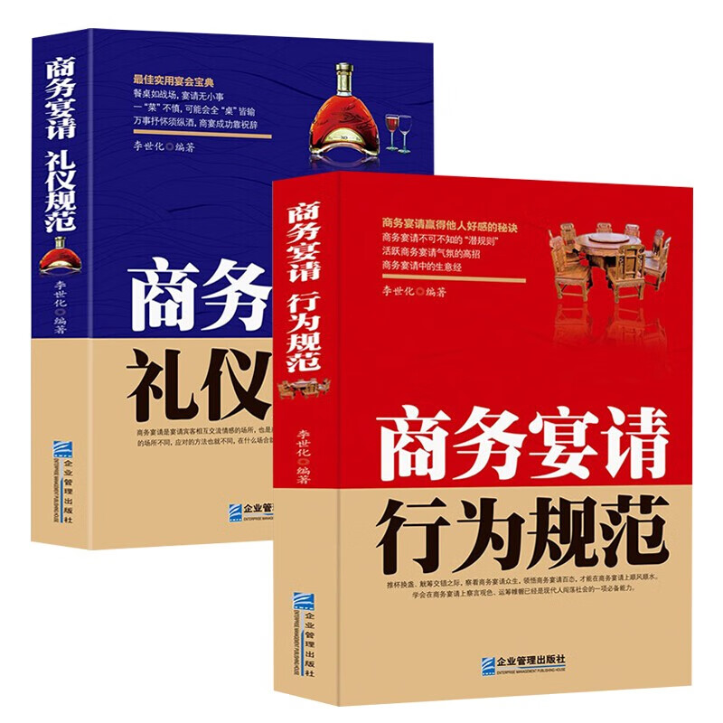 商务宴请 礼仪规范+行为规范2册