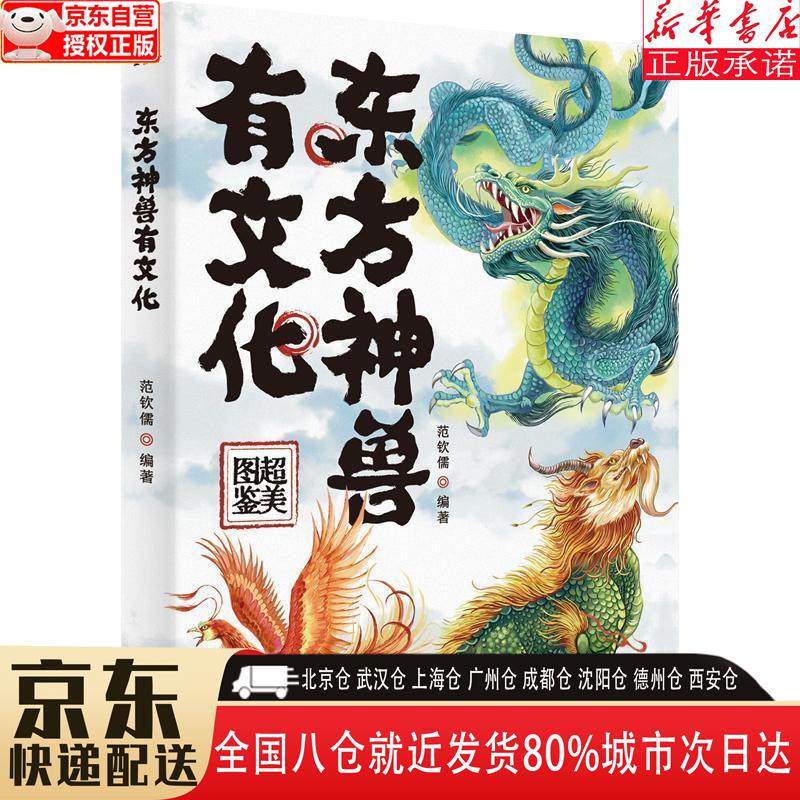 【全新】东方神兽有文化