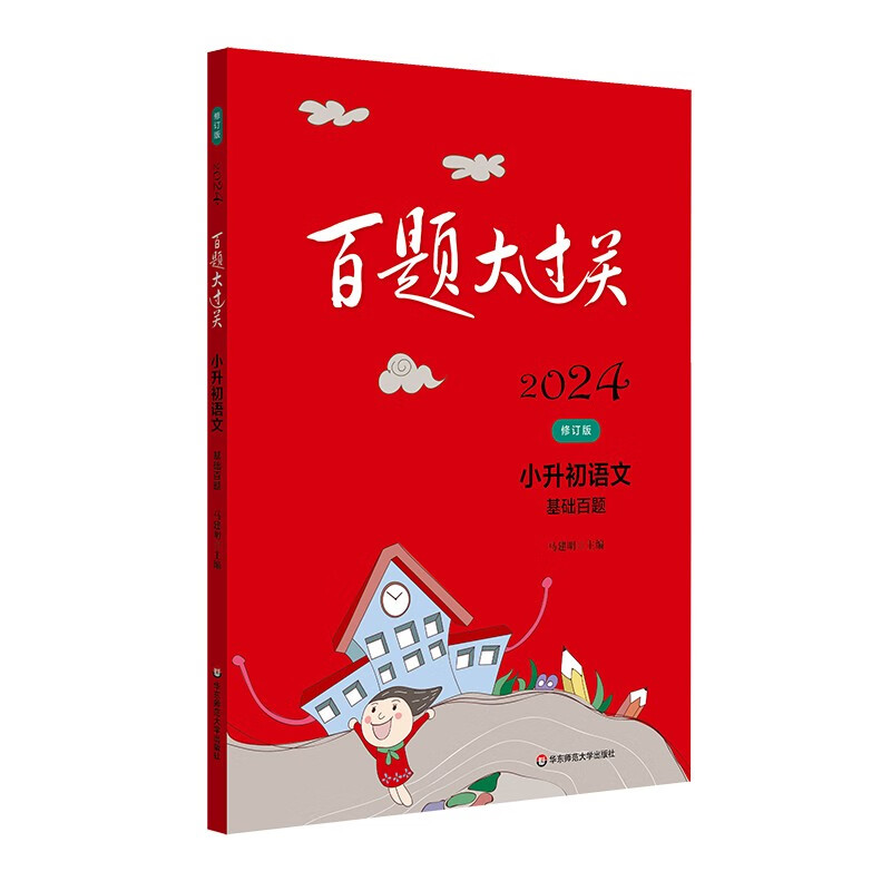 2024百题大过关·小升初语文基础百题（修订版）