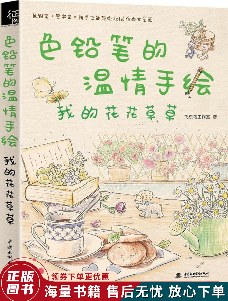 色铅笔的温情手绘，我的花花草草