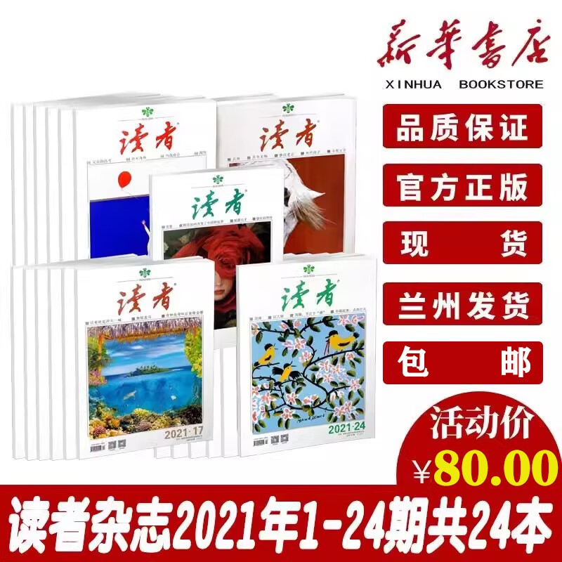 【读者杂志2021年1-24期全年共24本】全年打包共24册文学期刊杂志文学文摘学生作文素材课外读物图书籍过期杂志20年连续期过刊珍藏