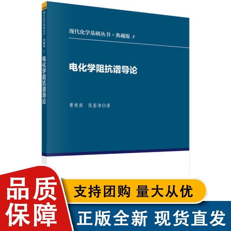 电化学阻抗谱导论