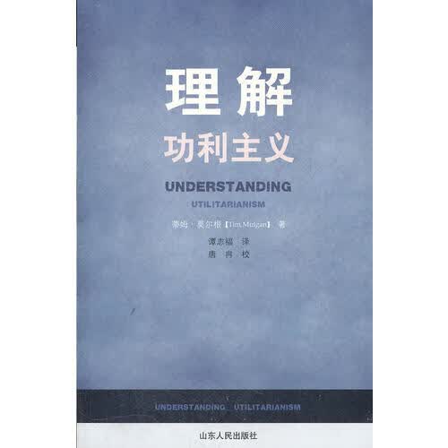 理解功利主义【好书】