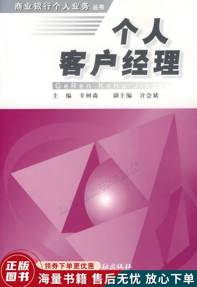 个人客户经理