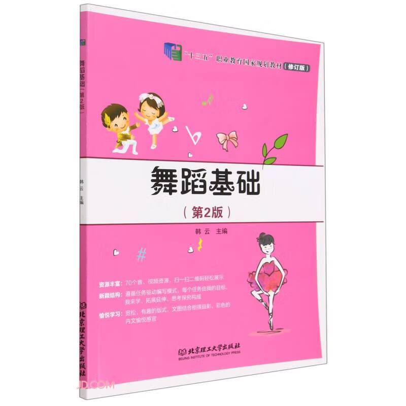 舞蹈基础9787576310405