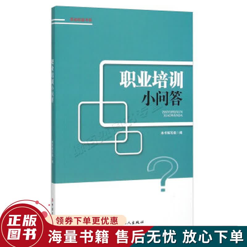 职业培训小问答