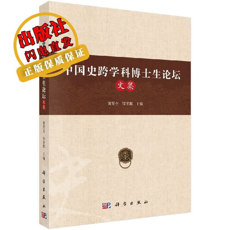 中国史跨学科博士生论坛文集