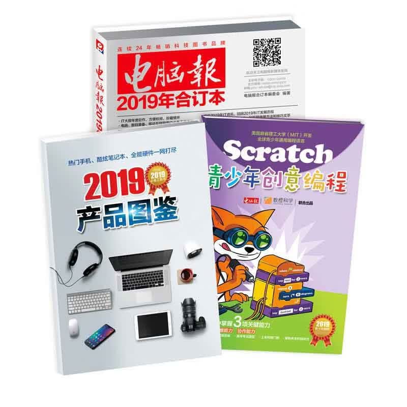 2019年电脑报合订本【好书，下单速发】