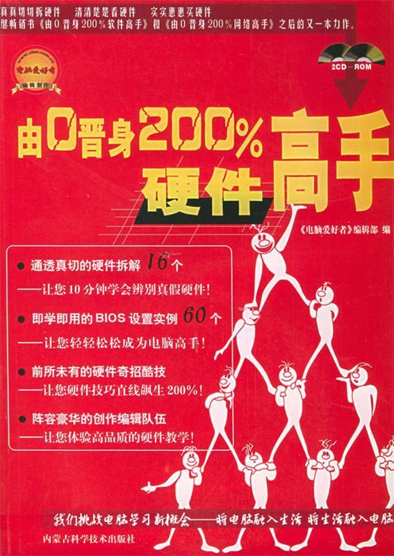 由0晋身200%硬件高手