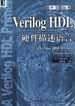 Verilog HDL硬件描述语言 贝斯克,徐振林