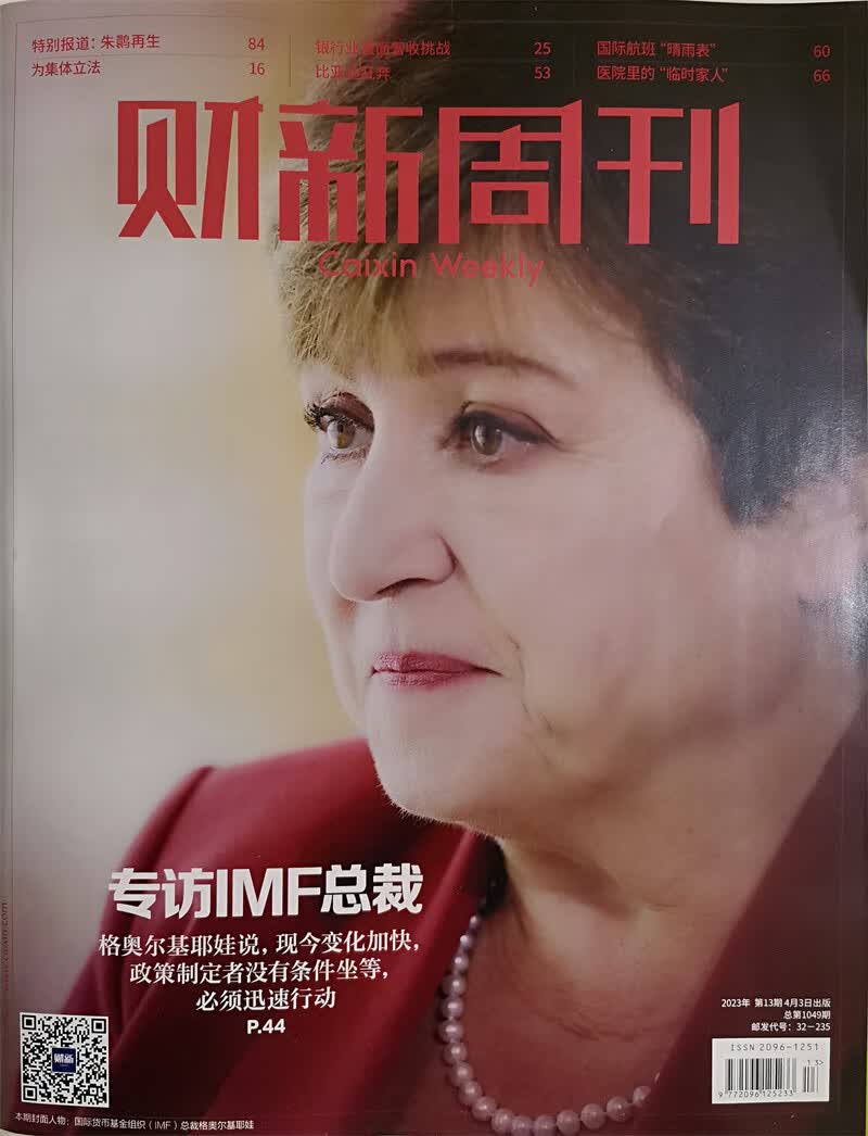 财新周刊 2023年4月第13期